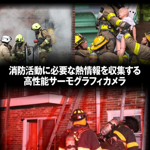 HIKMICRO FB21 消防活動用防塵防水サーモグラフィカメラ(熱画像解像度256×192/計測温度-20〜550℃) 正規代理店 安心 ...