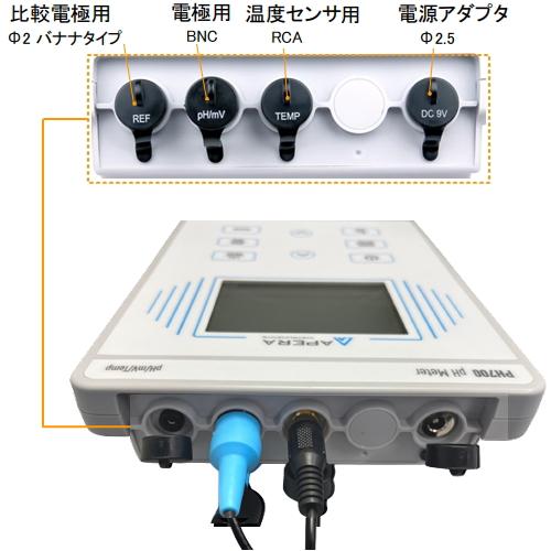 APERA アペラ PH700 卓上型pH計 (温度センサ付pH電極201T-F付 ケーブル1m) : 測定器専門の佐藤商事ヤフー店 - 通販 ...