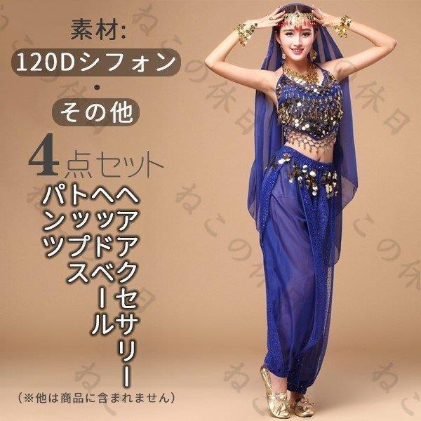 新作ベリーダンス衣装 スパンコールダンス衣装4点セット仮装 新作ベリーダンス衣装 スパンコールダンス衣装4点セット仮装