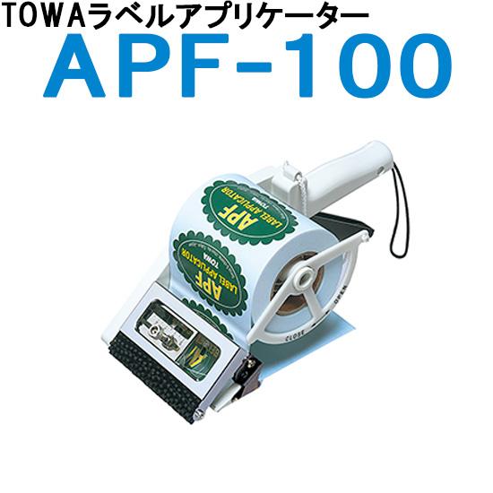 ラベラー TOWA トーワ ラベルアプリケーター APF-100 : トップBM - 通販 - Yahoo!ショッピング