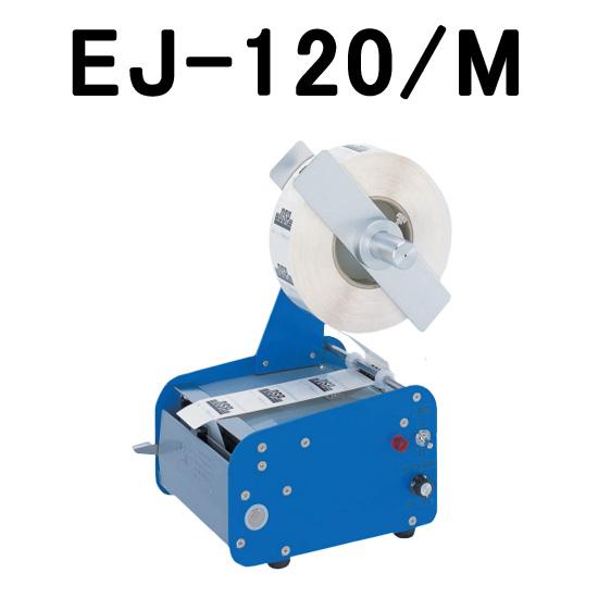 サトー ラベル剥離機 EJ-120 / EJ-120M 大阪シーリング印刷 : トップBM - 通販 - Yahoo!ショッピング