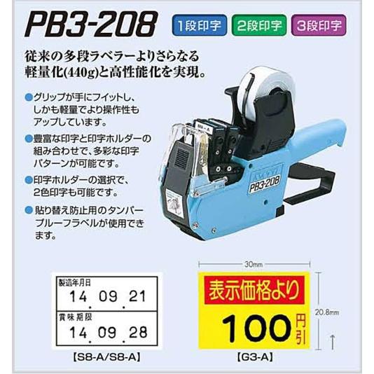 ハンドラベラー PB3-208 本体 3段印字型 選べる印字配列 SATO サトー : pb3-208x3 : トップBM - 通販 - Yahoo!ショッピング