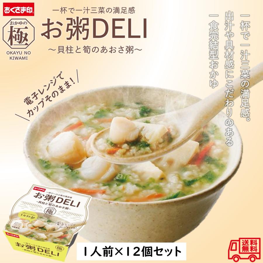 お粥DELI 貝柱と筍のあおさ粥 12個セット 簡単便利 長期常温保存 ヘルシー レンジ対応 : 九州グルメアドベンチャー - 通販 - Yahoo!ショッピング