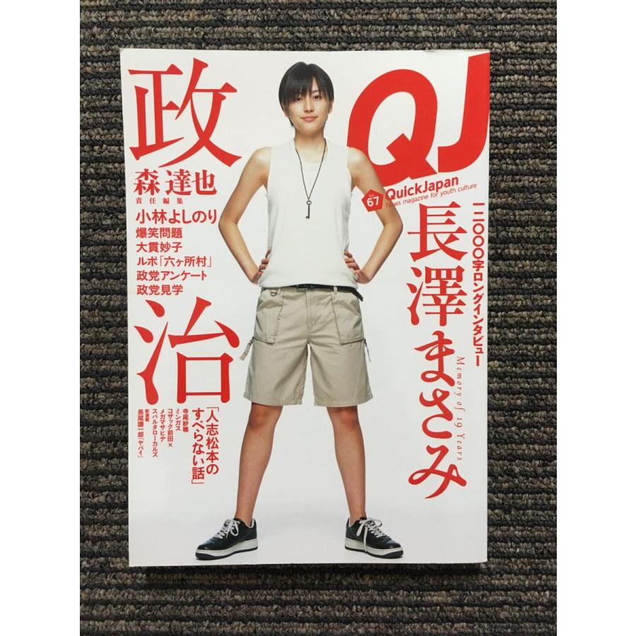 Quick Japan (クイックジャパン) vol.67 / 長澤まさみロングインタビュー : サツキBOOKS - 通販 - Yahoo ...