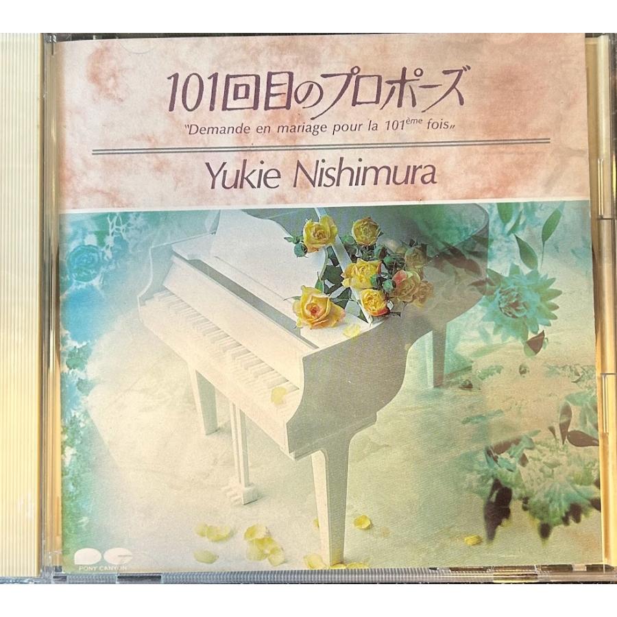 【CD】西村由紀江 /101回目のプロポーズ : サツキBOOKS - 通販 - Yahoo!ショッピング
