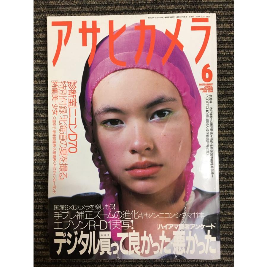 アサヒカメラ 2004年 06月号 特集：銀塩・デジタル読者大調査 : nami-kn-20221011-41 : サツキBOOKS - 通販 - Yahoo!ショッピング