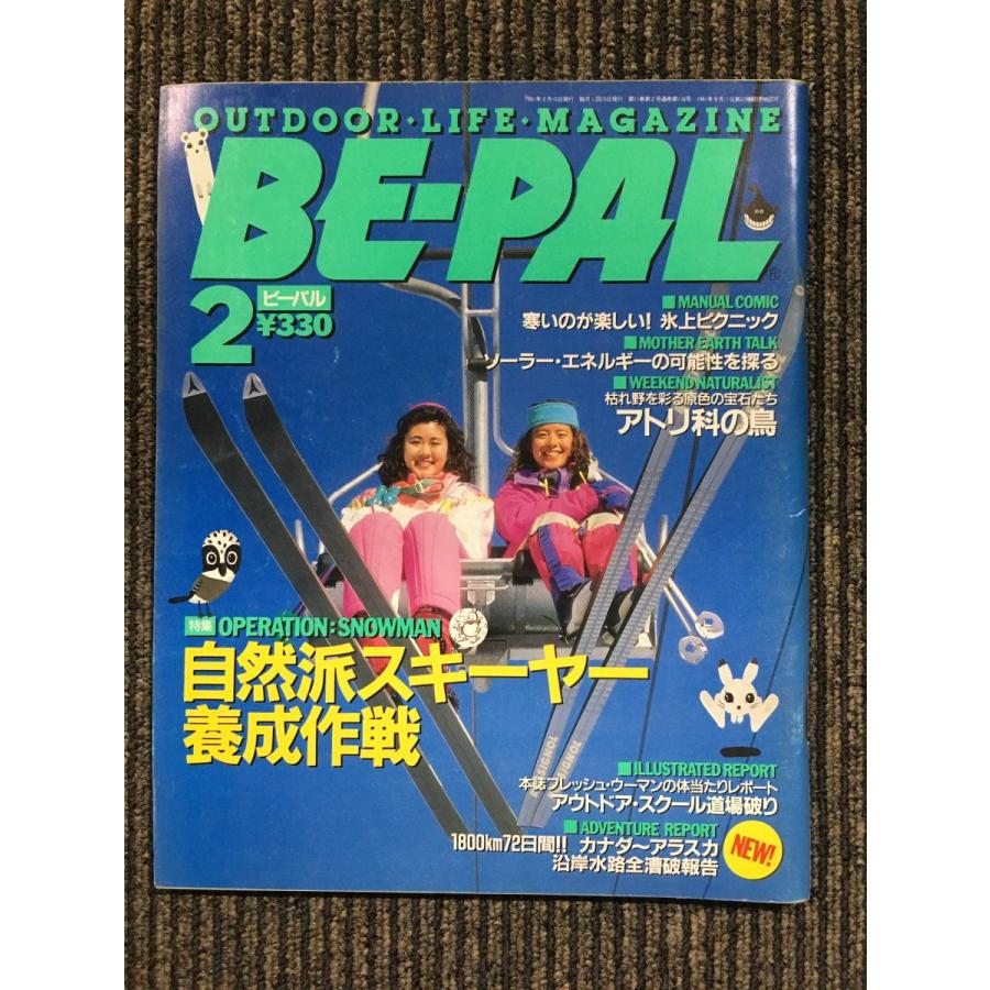 BE-PAL (ビーパル) 1991年2月 / 自然派スキーヤー養成作戦 : サツキBOOKS - 通販 - Yahoo!ショッピング