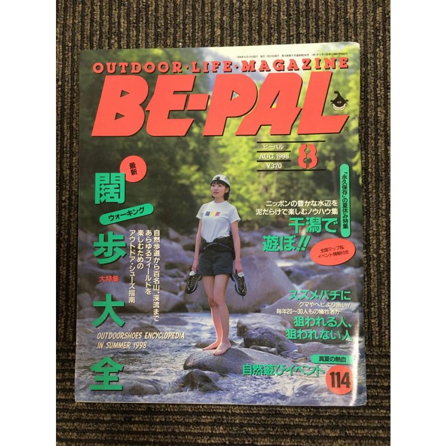 BE-PAL（ビーパル）1998年8月 最新闊歩大全 ウォーキング : nami-kn-20221213-12 : サツキBOOKS - 通販 - Yahoo!ショッピング