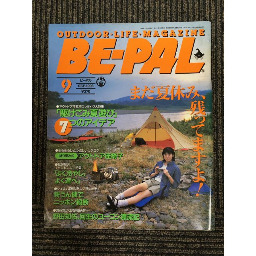 BE-PAL（ビーパル）1998年9月号 / 駆け込み夏遊び7つのアイデア、アウトドア座椅子 : サツキBOOKS - 通販 - Yahoo!ショッピング