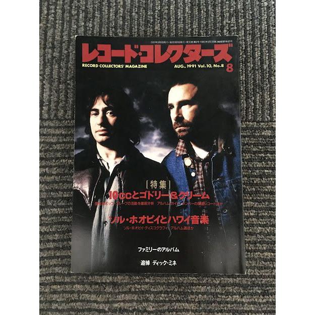 レコード・コレクターズ 1991年8月号 / 特集 10ccとゴドリー&クリーム : nami-th-20221014-19 : サツキ ...