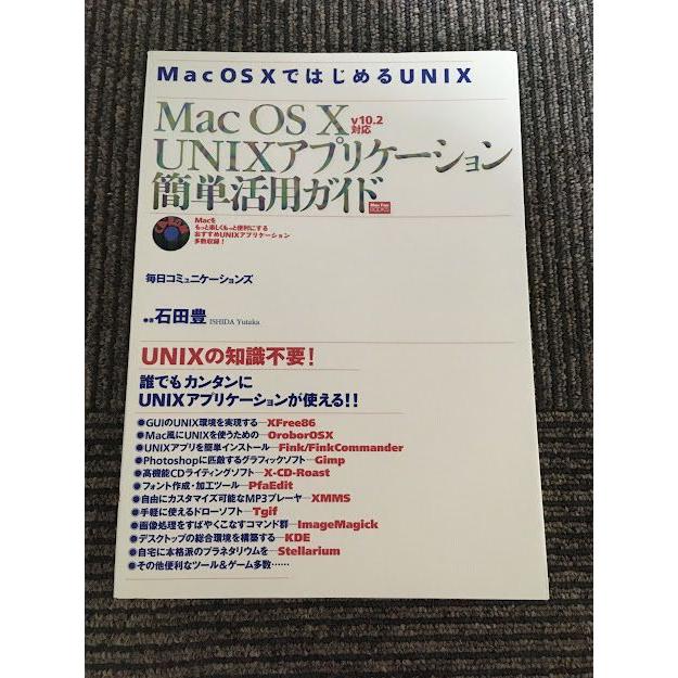 MacOS X UNIXアプリケーション簡単活用ガイド v10.2対応 (Mac Fan BOOKS) / 石田 豊 : サツキBOOKS - 通販 - Yahoo!ショッピング