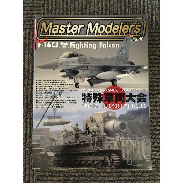 Master Modelers (マスターモデラーズ) 2007年6月号 / 特殊車両大会、タミヤ1/32 F-16改造 三菱F-2A!!Part1 : サツキBOOKS - 通販 ...