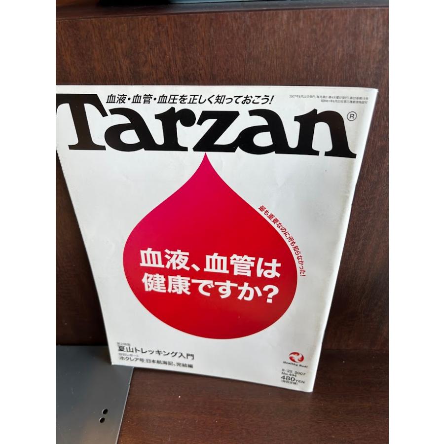 Tarzan ターザン 2007年8/22 No.494 /血液・血管は健康ですか? : サツキBOOKS - 通販 - Yahoo!ショッピング