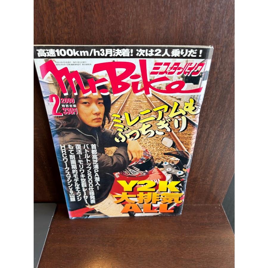 mr.bike ミスターバイク 2000/2 Y2K大排気ALL : サツキBOOKS - 通販 - Yahoo!ショッピング