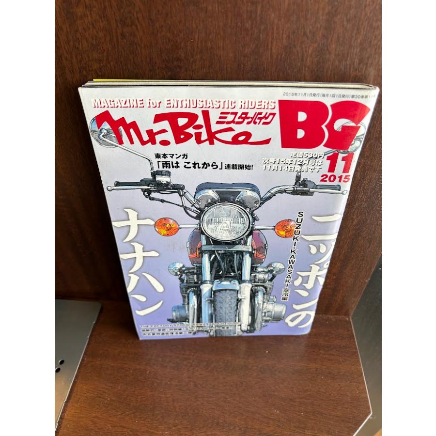 mr.bike BG ミスターバイク 2015/11 ニッポンのナナハン : サツキBOOKS - 通販 - Yahoo!ショッピング