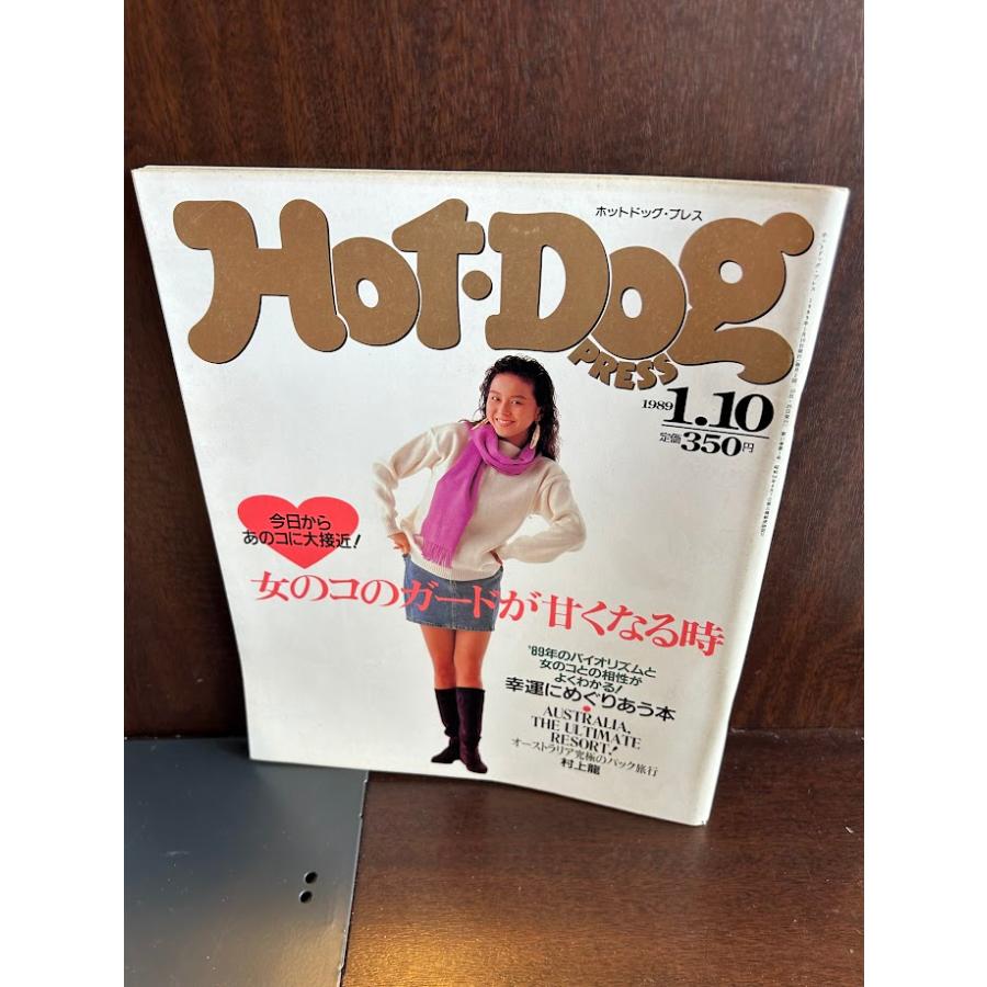 Hot-Dog PRESS ホット・ドッグ・プレス No.207 1989年1/10 女のコのガードが甘くなる時 : サツキBOOKS - 通販 - Yahoo!ショッピング