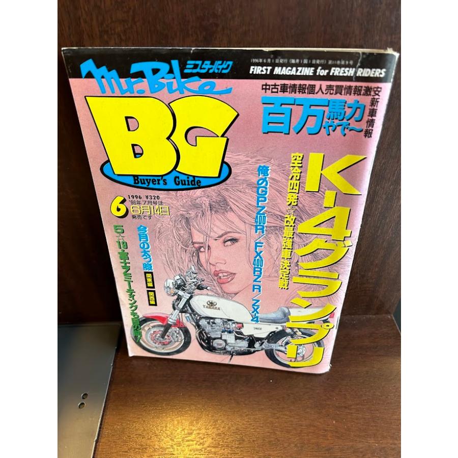 mr.bike BG ミスターバイク 1996/6 K-4グランプリ : サツキBOOKS - 通販 - Yahoo!ショッピング