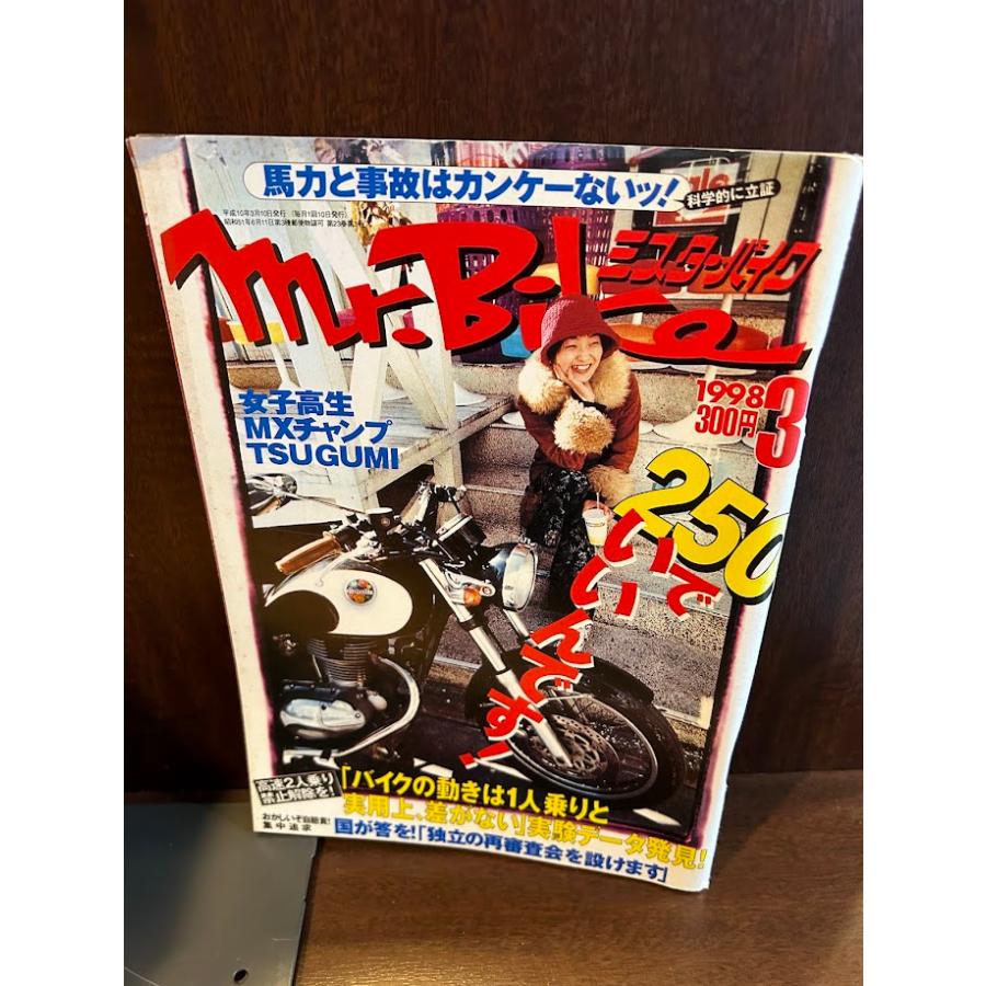 mr.bike ミスターバイク 1998/3 250でいいんです : サツキBOOKS - 通販 - Yahoo!ショッピング