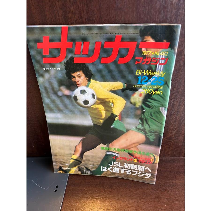 サッカーマガジン 1977/12/25 JSL初制覇へばく進するフジタ : サツキBOOKS - 通販 - Yahoo!ショッピング