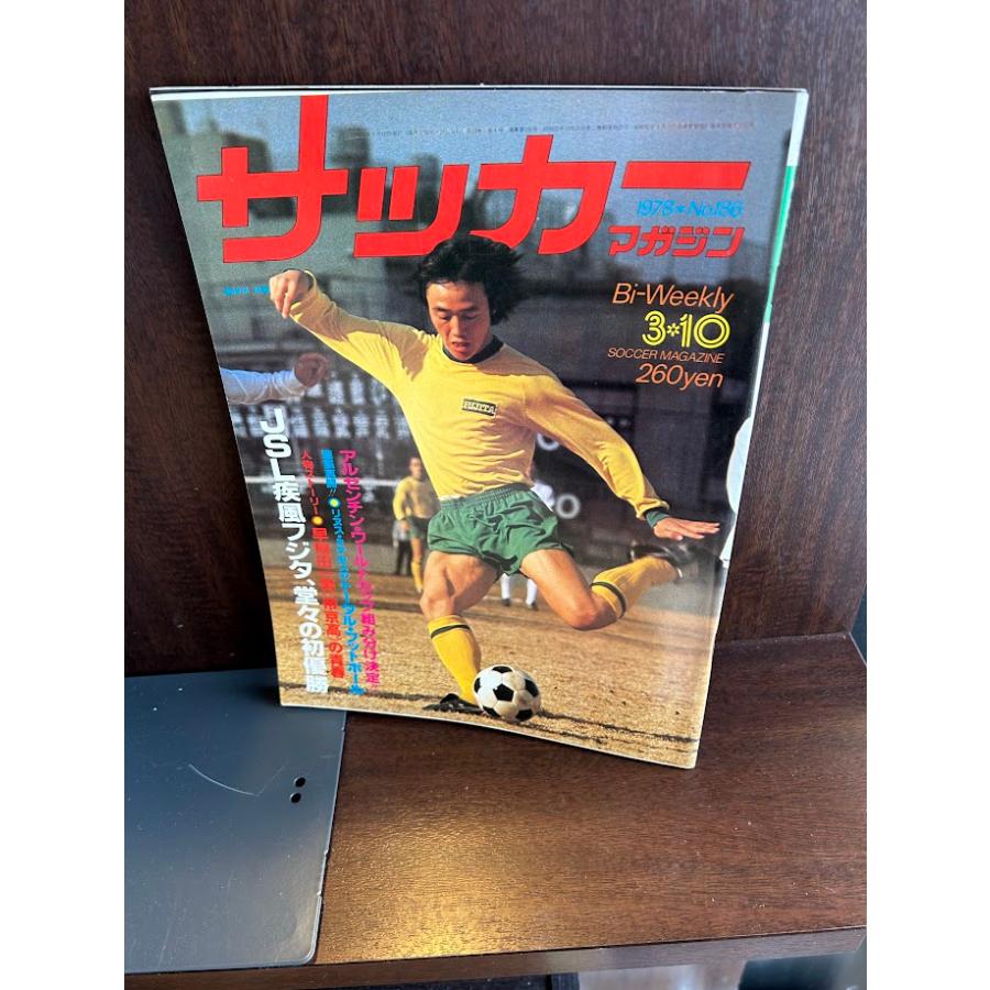 サッカーマガジン 1978/3/10 JSL疾風フジタ、堂々の初優勝 : サツキBOOKS - 通販 - Yahoo!ショッピング