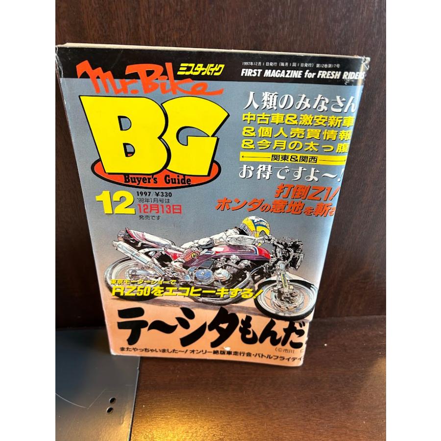 mr.bike BG ミスターバイク 1997/12 RZ50をエコヒーキする : サツキBOOKS - 通販 - Yahoo!ショッピング