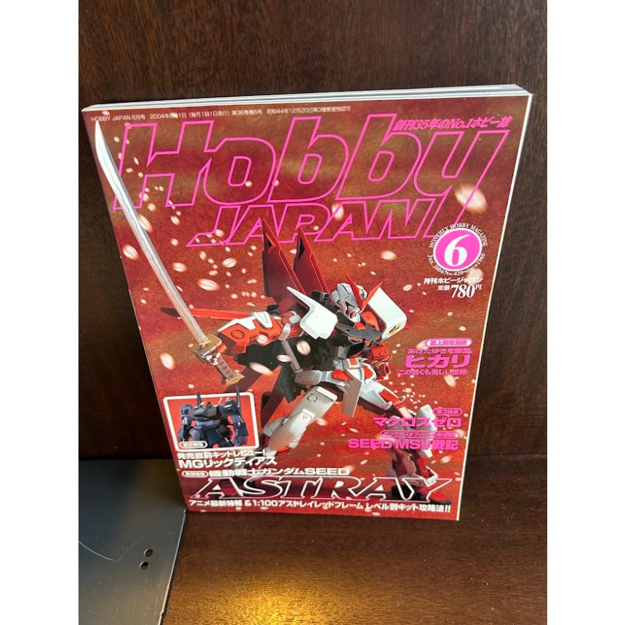 ホビージャパン Hobby JAPAN 2004/6 機動戦士ガンダムSEED ASTRAY : nami20241224-5 : サツキBOOKS - 通販 - Yahoo!ショッピング