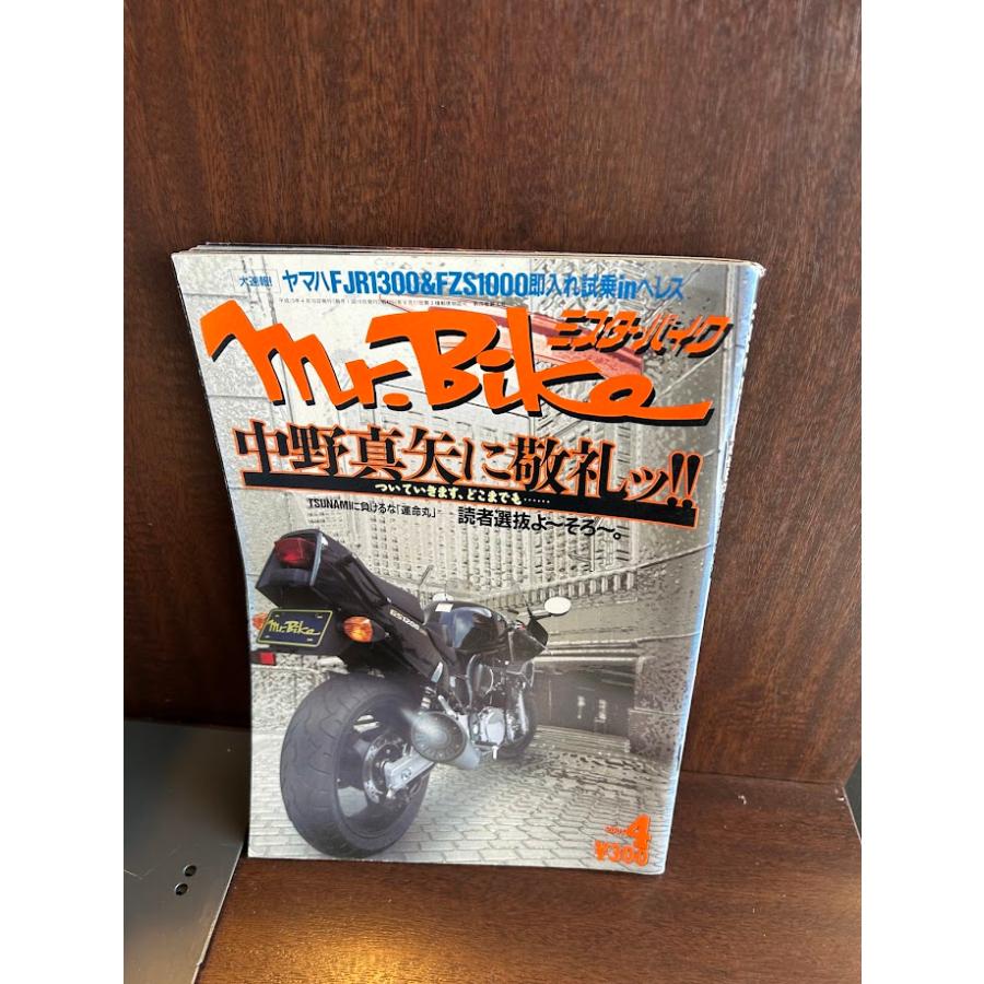 mr.bike ミスターバイク 2001/4 中野真矢に敬礼 : サツキBOOKS - 通販 - Yahoo!ショッピング