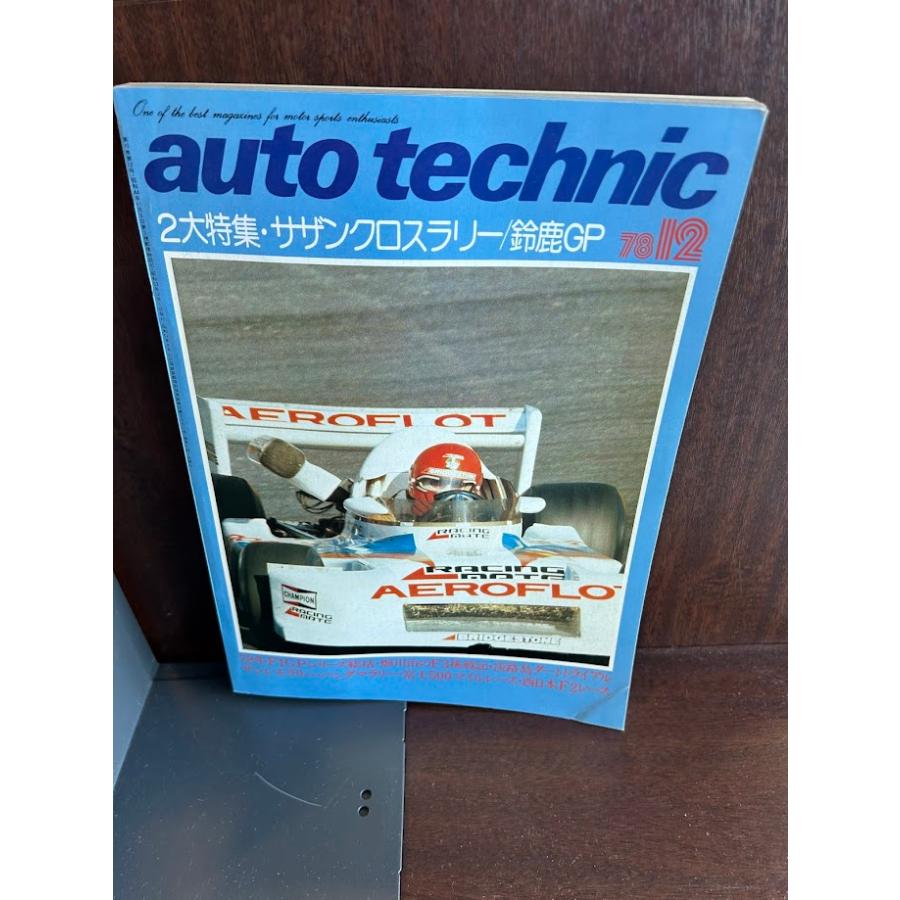 auto technic オートテクニック 1978/12 2大特集・サザンクロスラリー/鈴鹿GP : サツキBOOKS - 通販 - Yahoo!ショッピング