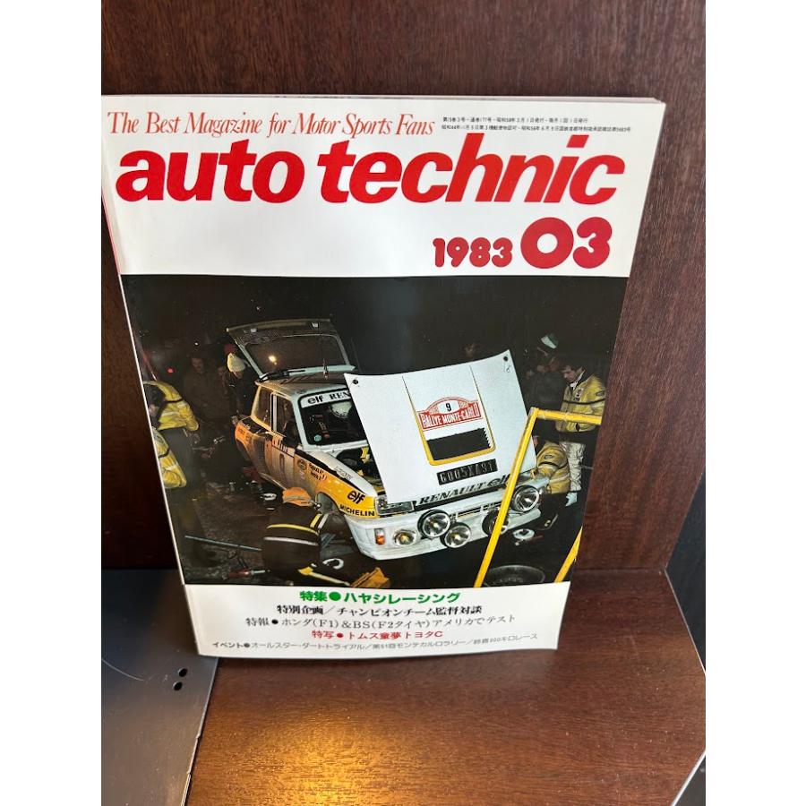 auto technic オートテクニック 1983/3 ハヤシレーシング : サツキBOOKS - 通販 - Yahoo!ショッピング