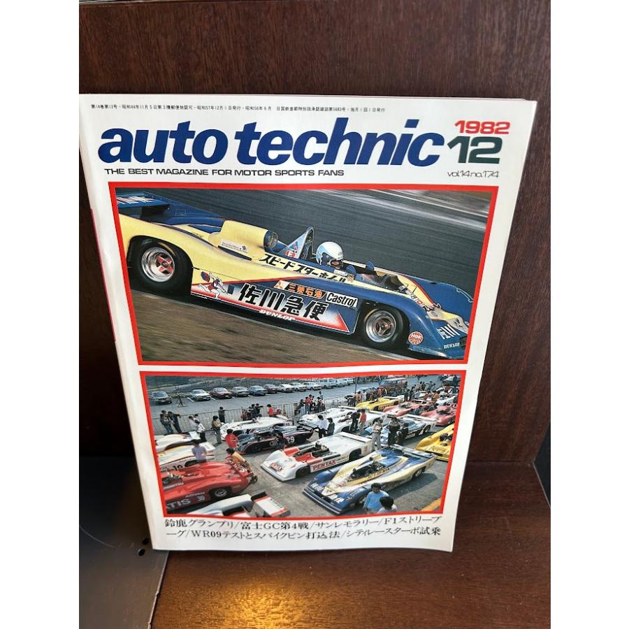 auto technic オートテクニック 1982/12 鈴鹿グランプリ : サツキBOOKS - 通販 - Yahoo!ショッピング