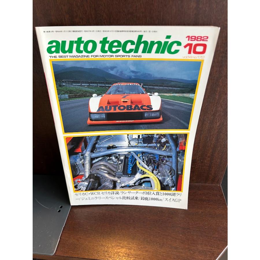 auto technic オートテクニック 1982/10 セリカC・WCRセリカ詳説 : サツキBOOKS - 通販 - Yahoo!ショッピング