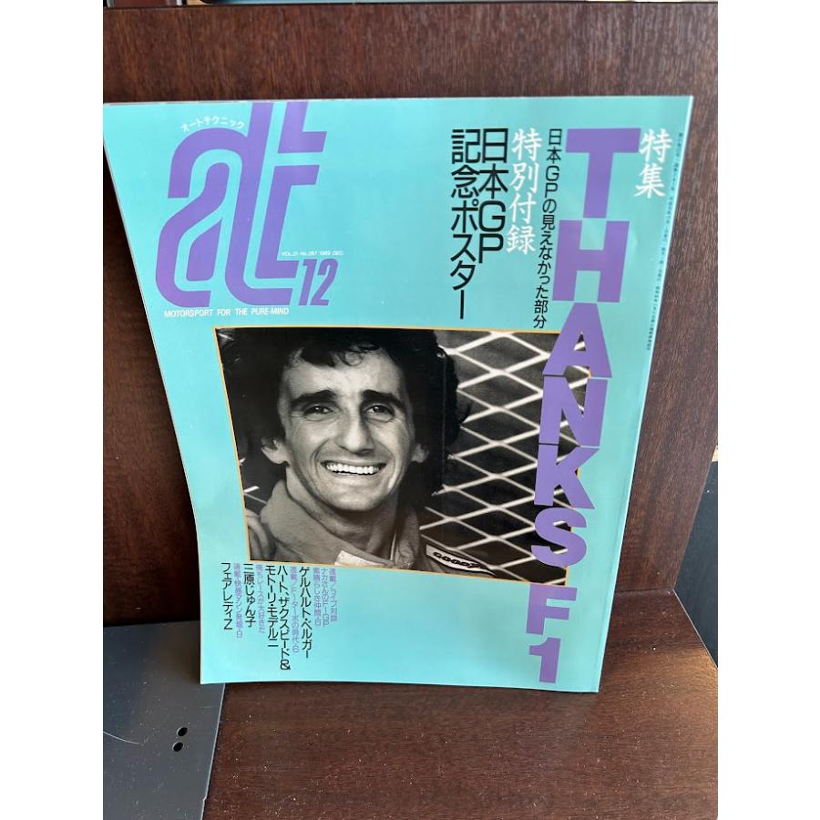 auto technic オートテクニック 1989/12 THANKS F1 付録なし : サツキBOOKS - 通販 - Yahoo!ショッピング
