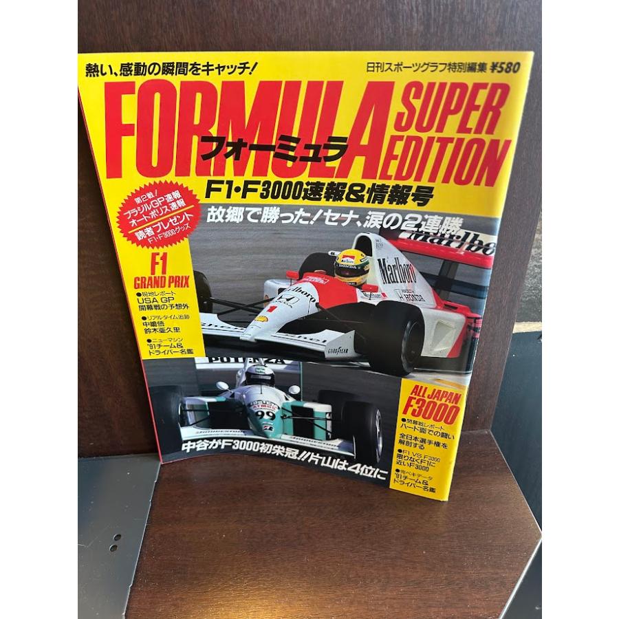 FOMULA SUPER EDITIN F1/F3000速報＆情報号 フォーミュラスーパーエディション : サツキBOOKS - 通販 ...
