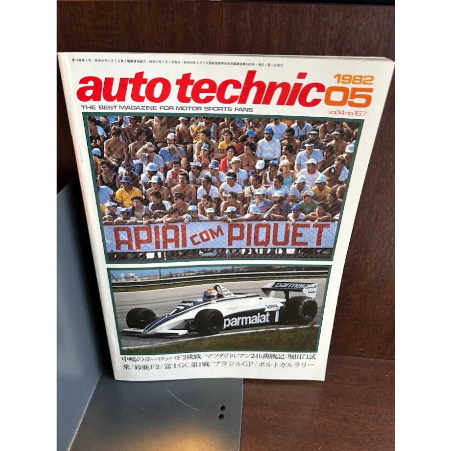 auto technic オートテクニック 1982/5 中嶋のヨーロッパF2挑戦 : サツキBOOKS - 通販 - Yahoo!ショッピング