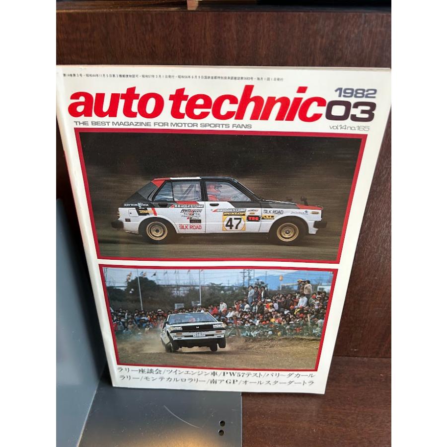 auto technic オートテクニック 1982/3 ラリー座談会 : サツキBOOKS - 通販 - Yahoo!ショッピング