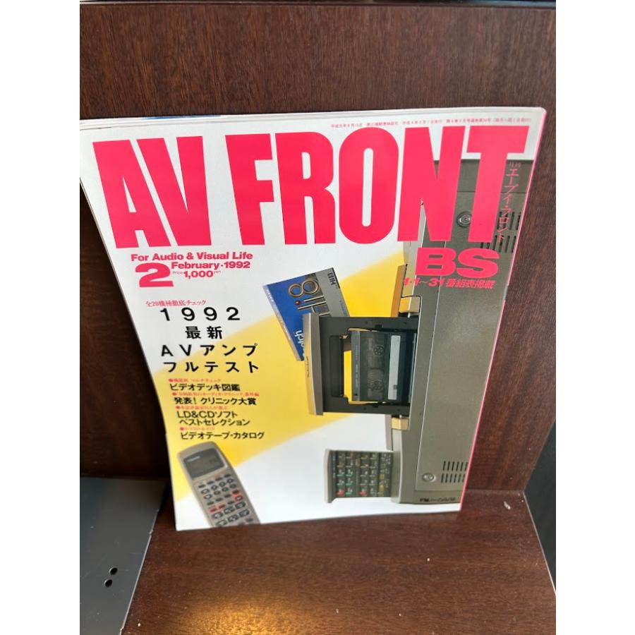 AV FRONT エーブイ・フロント 1992/2 1992最新AVアンプフルテスト : サツキBOOKS - 通販 - Yahoo!ショッピング