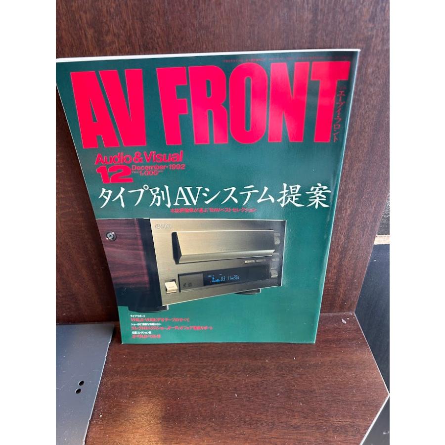 AV FRONT エーブイ・フロント 1992/12 タイプ別AVシステム提案 : サツキBOOKS - 通販 - Yahoo!ショッピング