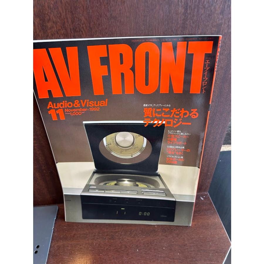 AV FRONT エーブイ・フロント 1992/11 質にこだわるテクノロジー : サツキBOOKS - 通販 - Yahoo!ショッピング
