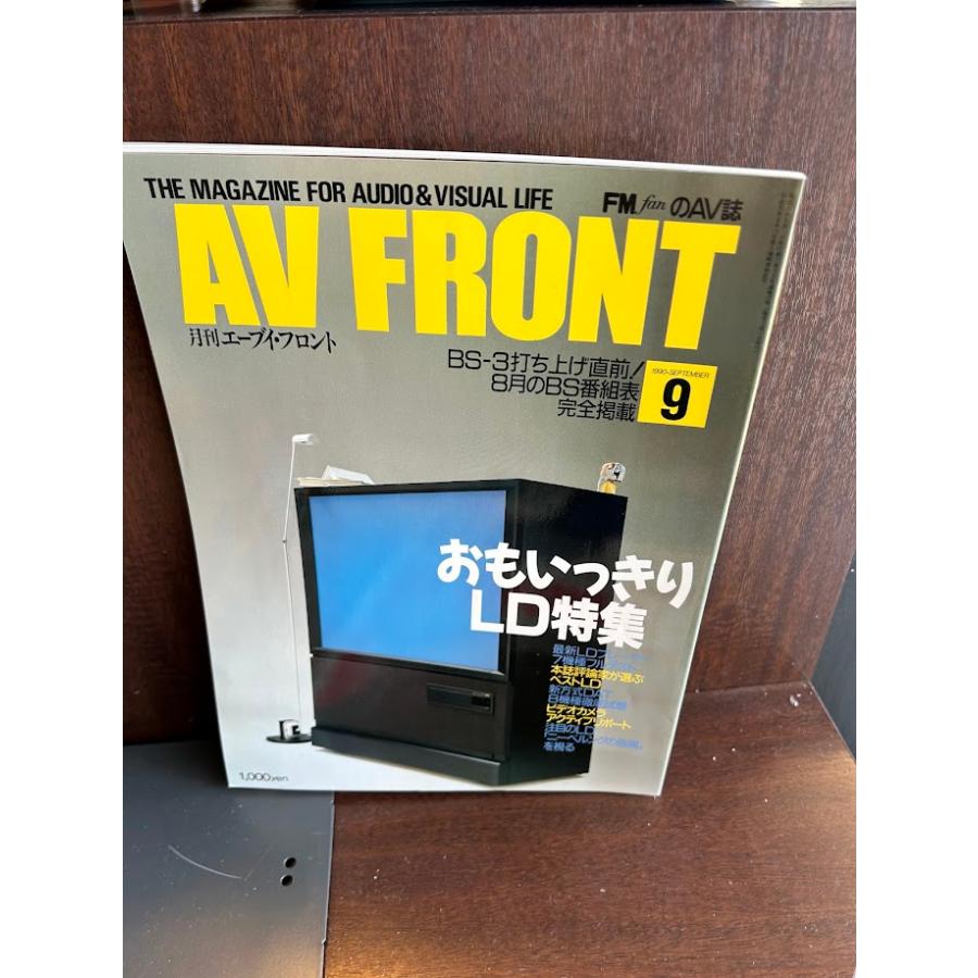 AV FRONT エーブイ・フロント 1990/9 おもいっきりLD特集 : サツキBOOKS - 通販 - Yahoo!ショッピング