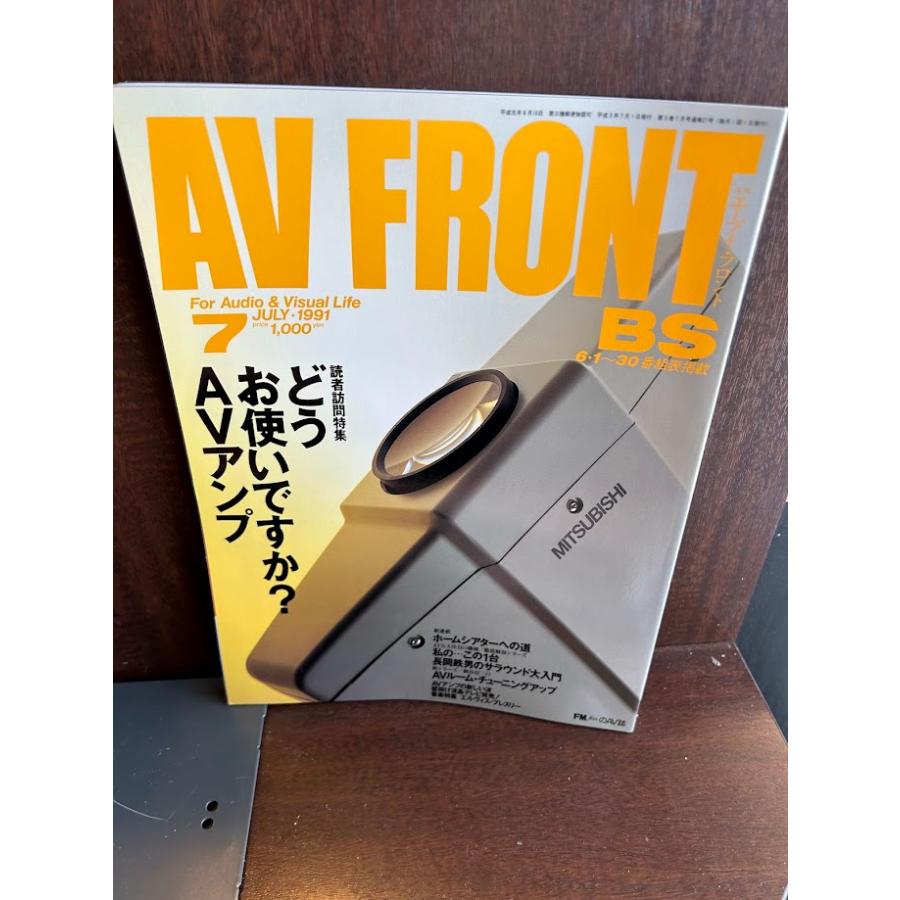 AV FRONT エーブイ・フロント 1991/7 どうお使いですか？AVアンプ : サツキBOOKS - 通販 - Yahoo!ショッピング
