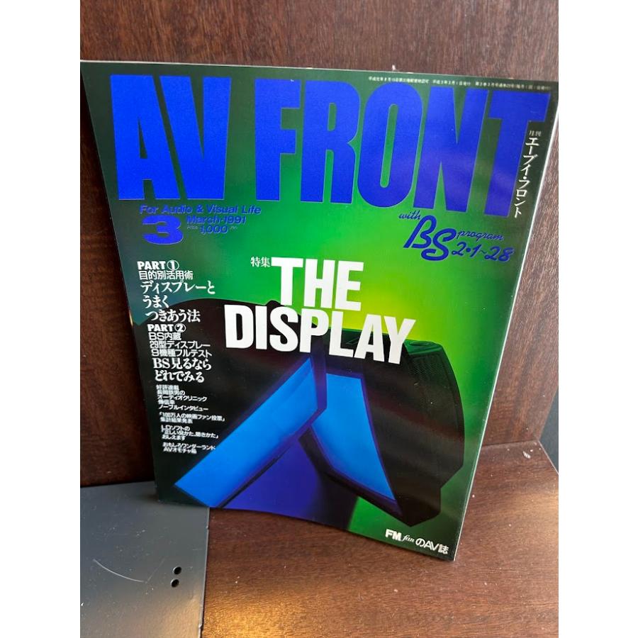 AV FRONT エーブイ・フロント 1991/3 THE DISPLAY : サツキBOOKS - 通販 - Yahoo!ショッピング