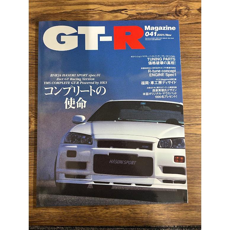 GT-R Magazine 2001/041 コンプリートの使命 ポスター付き : サツキBOOKS - 通販 - Yahoo!ショッピング