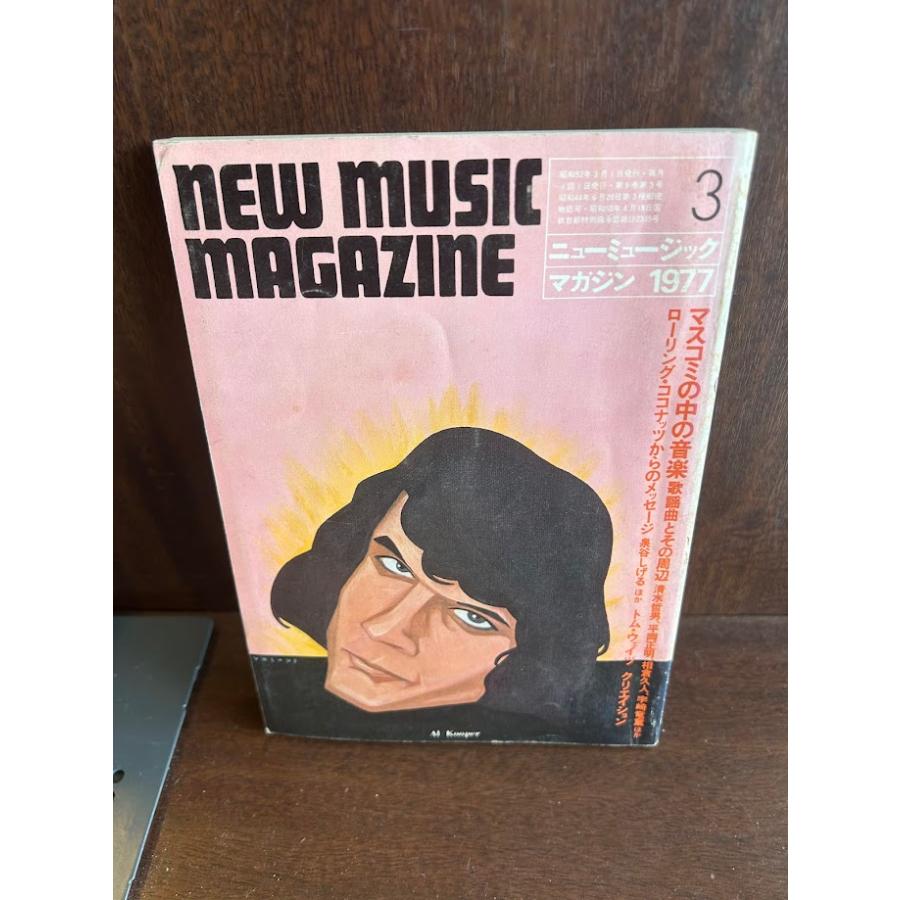NEW MUSIC MAGAZINE ニューミュージックマガジン 1977/3 マスコミの中の音楽 : サツキBOOKS - 通販 ...