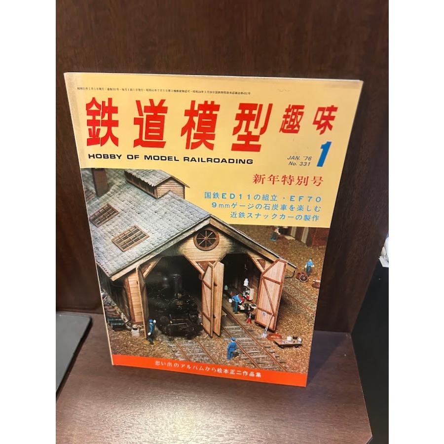 鉄道模型趣味 76/1 国鉄ED11の組立・EF70 : サツキBOOKS - 通販 - Yahoo!ショッピング