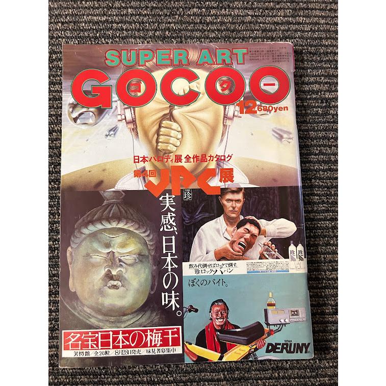 SUPER ART GOCOO スーパーアート・ゴクー 1980/12 : サツキBOOKS - 通販 - Yahoo!ショッピング