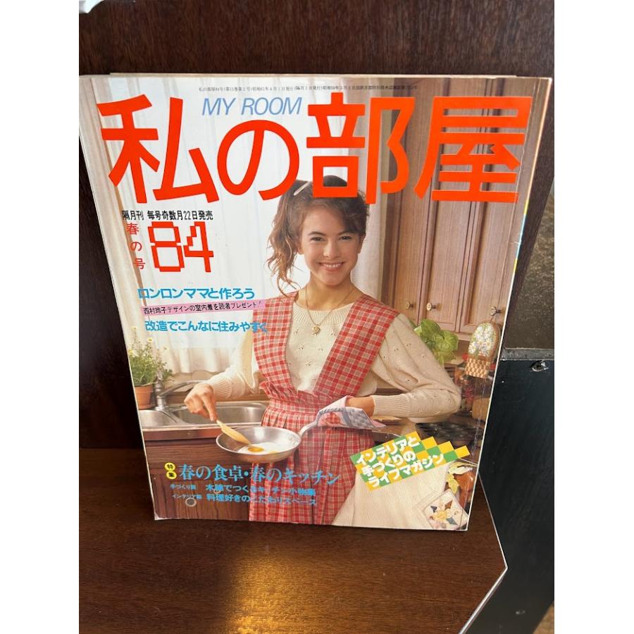 私の部屋1986/No84 ロンロンママと作ろう 型紙付き : サツキBOOKS - 通販 - Yahoo!ショッピング