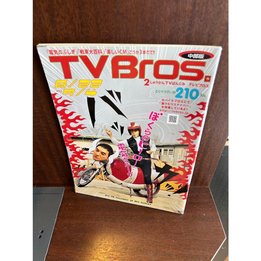 TV Bros テレビブロス 2009/17 中部版 ぼくらのヒーロー！電気グルーヴ : サツキBOOKS - 通販 - Yahoo!ショッピング