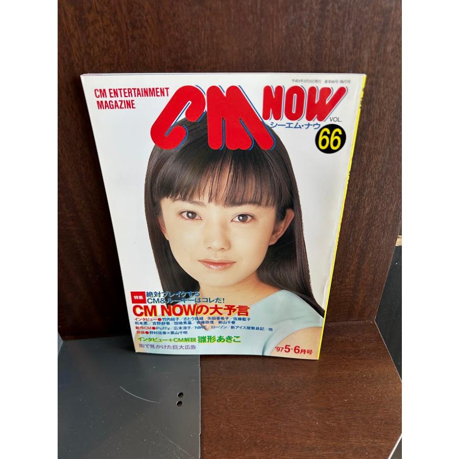 CM NOW シーエム・ナウ vol.66 表紙/菅野美穂 : サツキBOOKS - 通販 - Yahoo!ショッピング