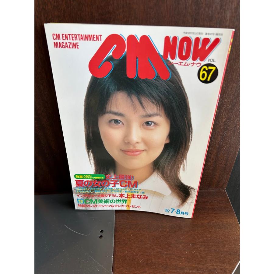 CM NOW シーエム・ナウ vol.67 表紙/松たか子 : サツキBOOKS - 通販 - Yahoo!ショッピング