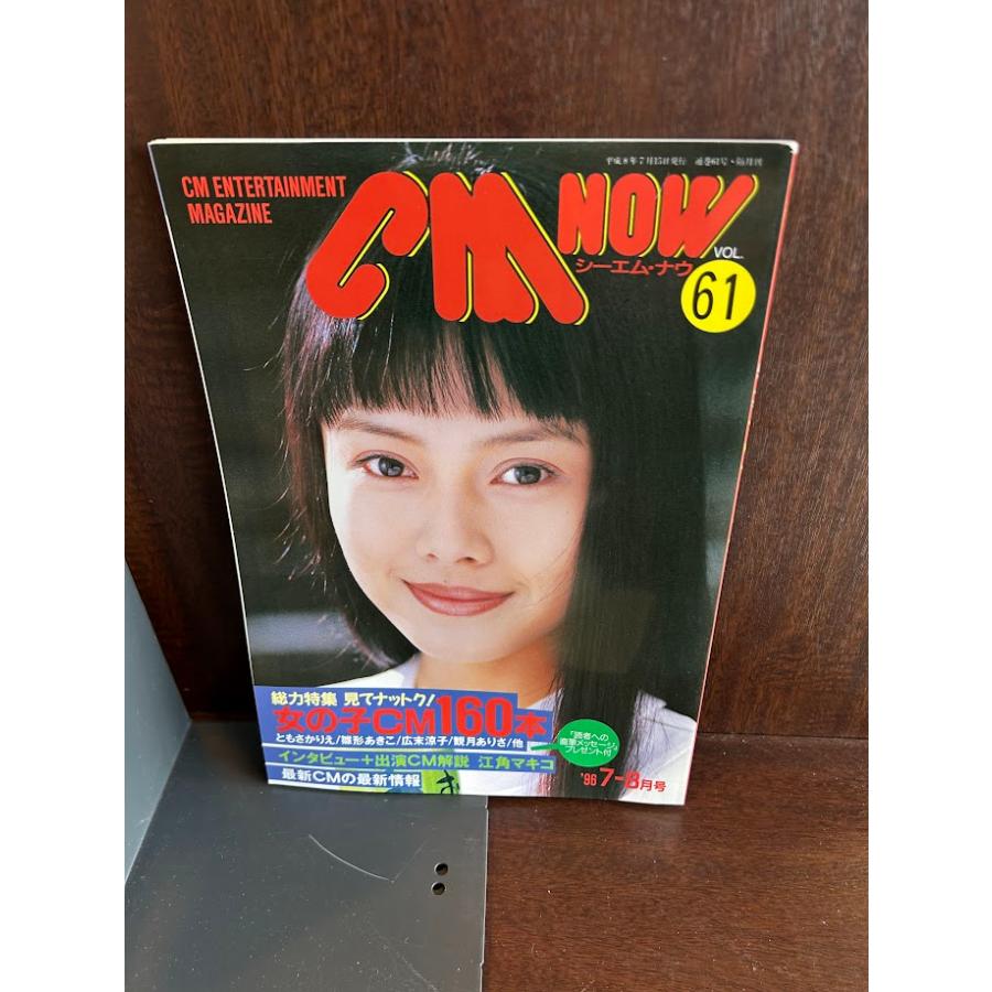 CM NOW シーエム・ナウ vol.61 表紙/中谷美紀 : サツキBOOKS - 通販 - Yahoo!ショッピング